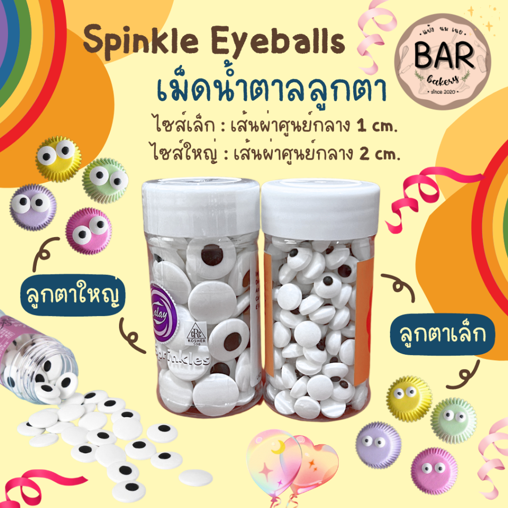 เม็ดน้ำตาลลูกตา มีให้เลือก 2 ขนาด Spinkle Eyeballs ไซส์เล็ก(เส้นผ่าฯ1cm ...