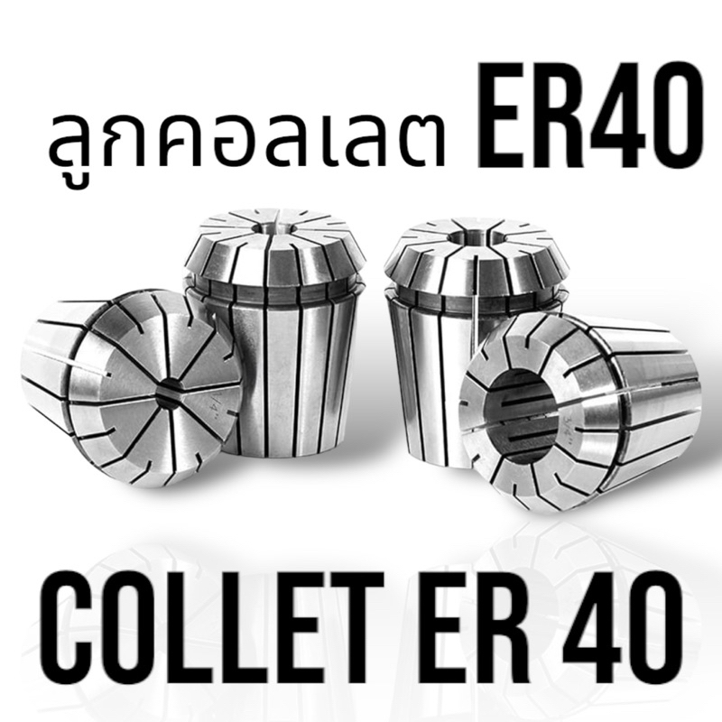 ลูกคอลเลต Collet ER40 | Shopee Thailand