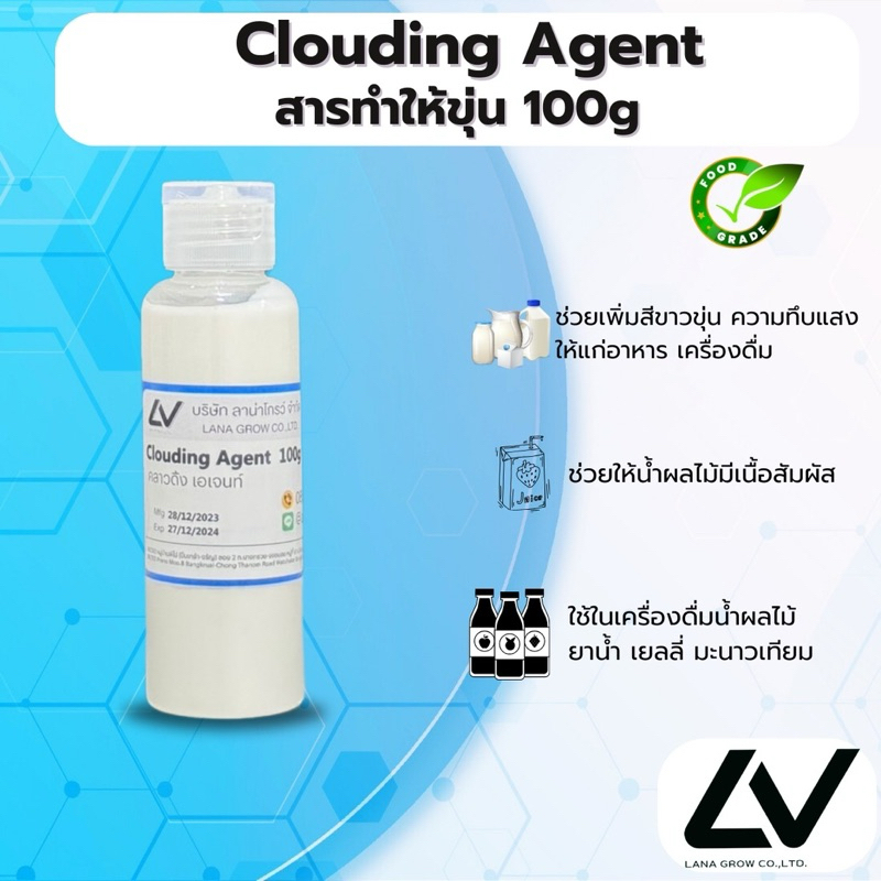 คราวดิ้ง เอเจนท์ Clouding Agent 100 g | Shopee Thailand