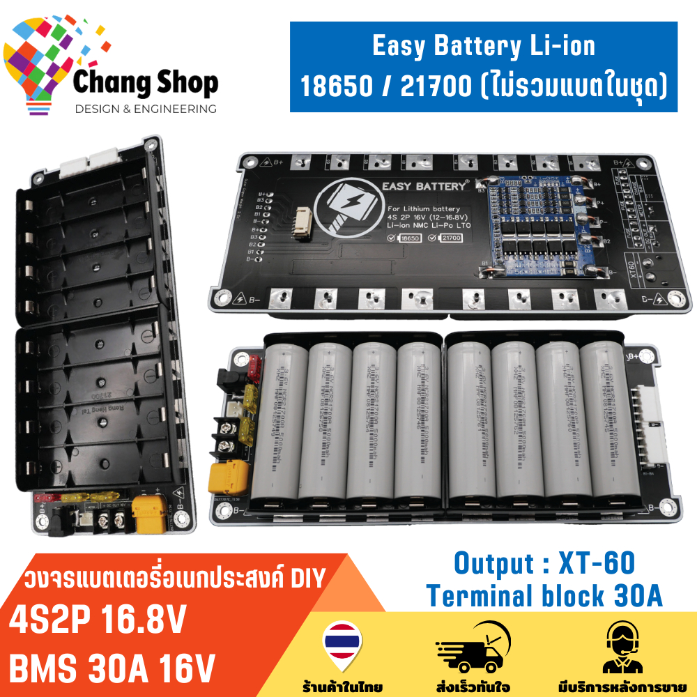 Changshop รางแบตเตอรี่ วงจรแบตเตอรี่อเนกประสงค์ DIY Easy Battery 4S2P ...