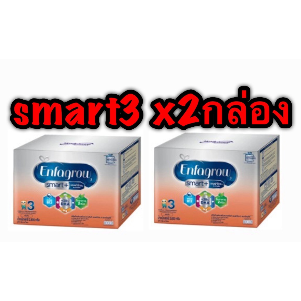 เอนฟาสมาร์ท3 พลัส สุตร3 Enfagrow smart3 3300/2850สูตร 3 | Shopee Thailand