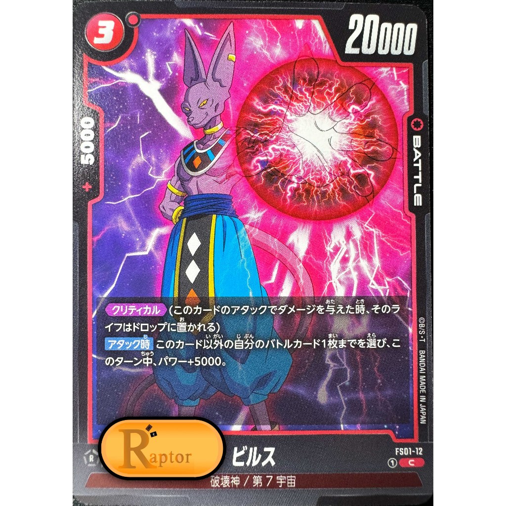 FS01-12 : Beerus [C] Dragon Ball Super Fusion World - [RaptorzCards] | Shopee Thailand