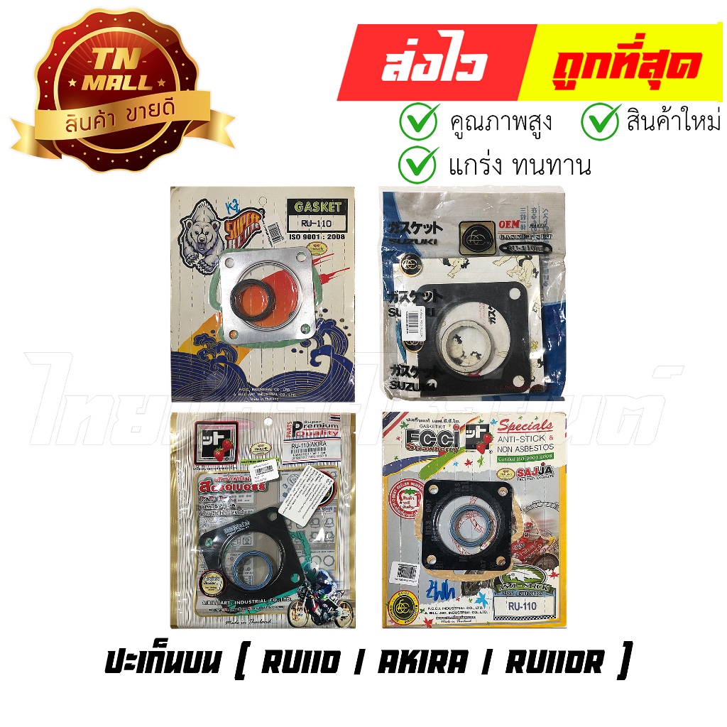 ปะเก็นบน RU110 / AKIRA / RU110R ยี่ห้อ Super Bear / Fcci Strawberry ...