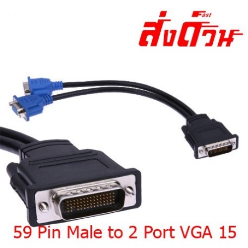 สาย DMS-59 Pin Male to 2 Port VGA 15 Pin แยก VGA 2 Port | Shopee Thailand
