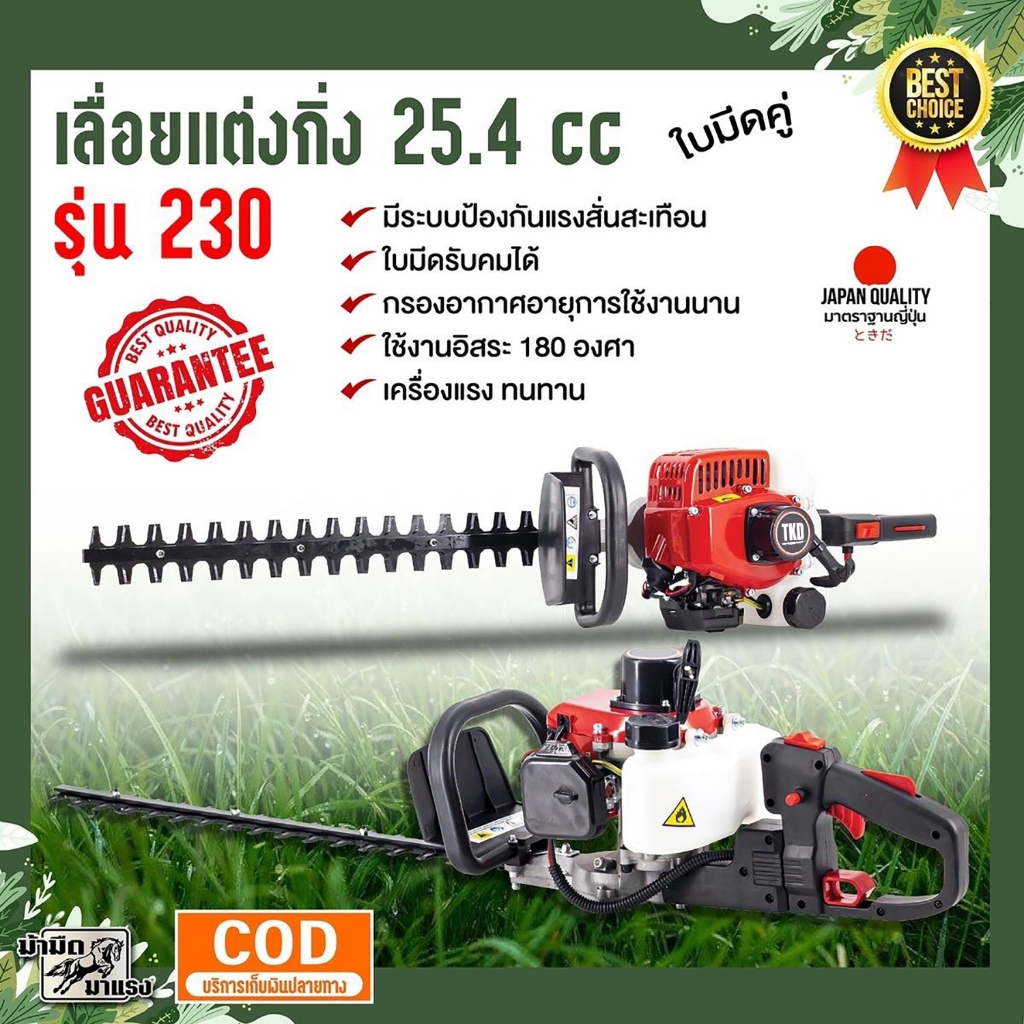เครื่องตัดแต่งกิ่งไม้ TOKIDAรุ่นHT230 เครื่องเลื่อยตัดแต่งพุ่มไม้ ใบมีด ...