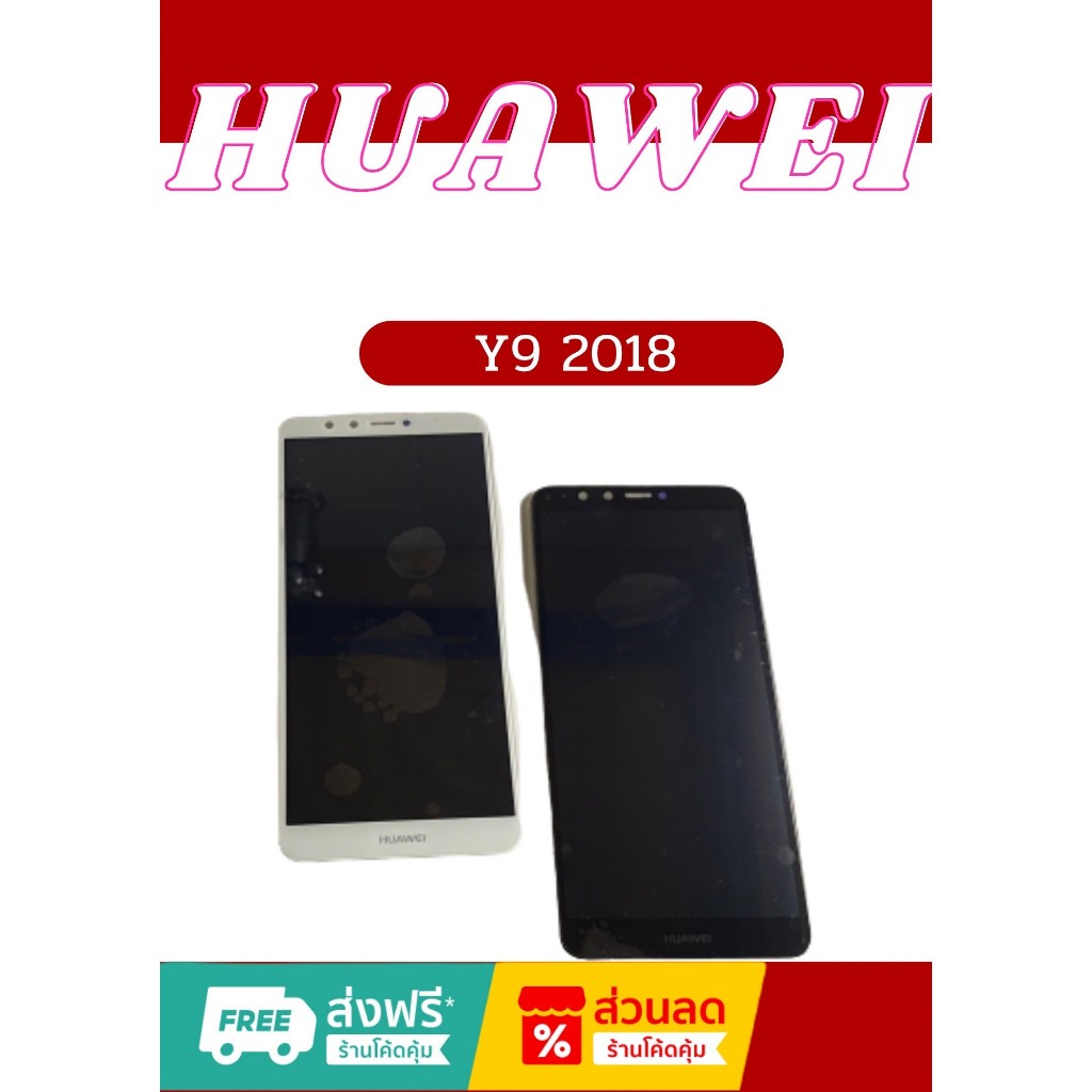 LCD Huawei Y9 2018/Y9 PRO มีชุดไขควงแถม+ฟิม+กาวติดจอ อะไหล่มือถือ ...