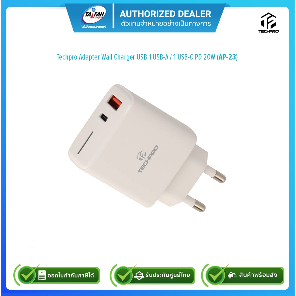 Techpro Adapter Wall Charger USB 1 USB-A / 1 USB-C (PD20W) หัวชาร์จ รุ่น AP-23 รับประกัน1ปี ...