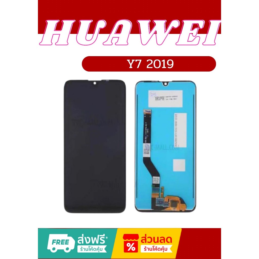 หน้าจอ Huawei Y7 2019 / Y7 PRO 2019/Y7 PRIME แถมฟรี!! ขุดไขควง+ฟิม ...