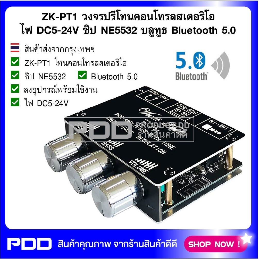 ZK-PT1 วงจรปรีโทนคอนโทรลสเตอริโอ ไฟ DC5-24V ชิป NE5532 บลูทูธ Bluetooth 5.0 | Shopee Thailand