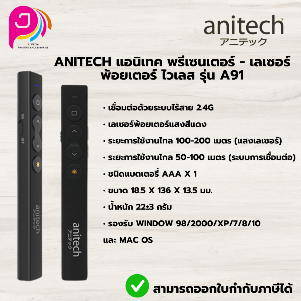 Anitech แอนิเทค พรีเซนเตอร์ - เลเซอร์พ้อยเตอร์ ไวเลส รุ่น A91 (รับ ...