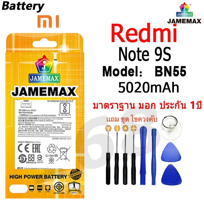 JAMEMAX แบตเตอรี่ XIAOMI Redmi Note 9S คุณภาพระดับพรีเมี่ยม battery ...