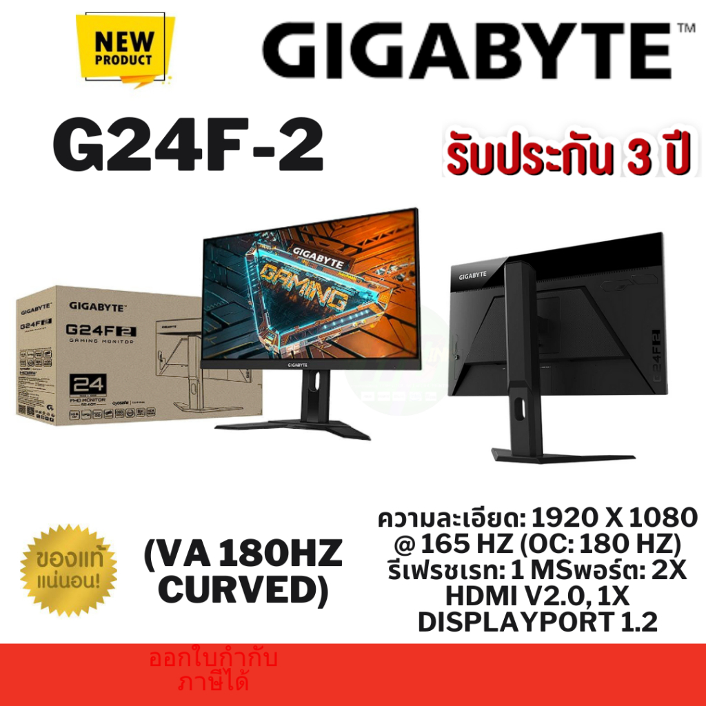G24F-2 23.8"MONITOR (จอมอนิเตอร์) GIGABYTE G24F-2 23.8" IPS FHD 165Hz ...