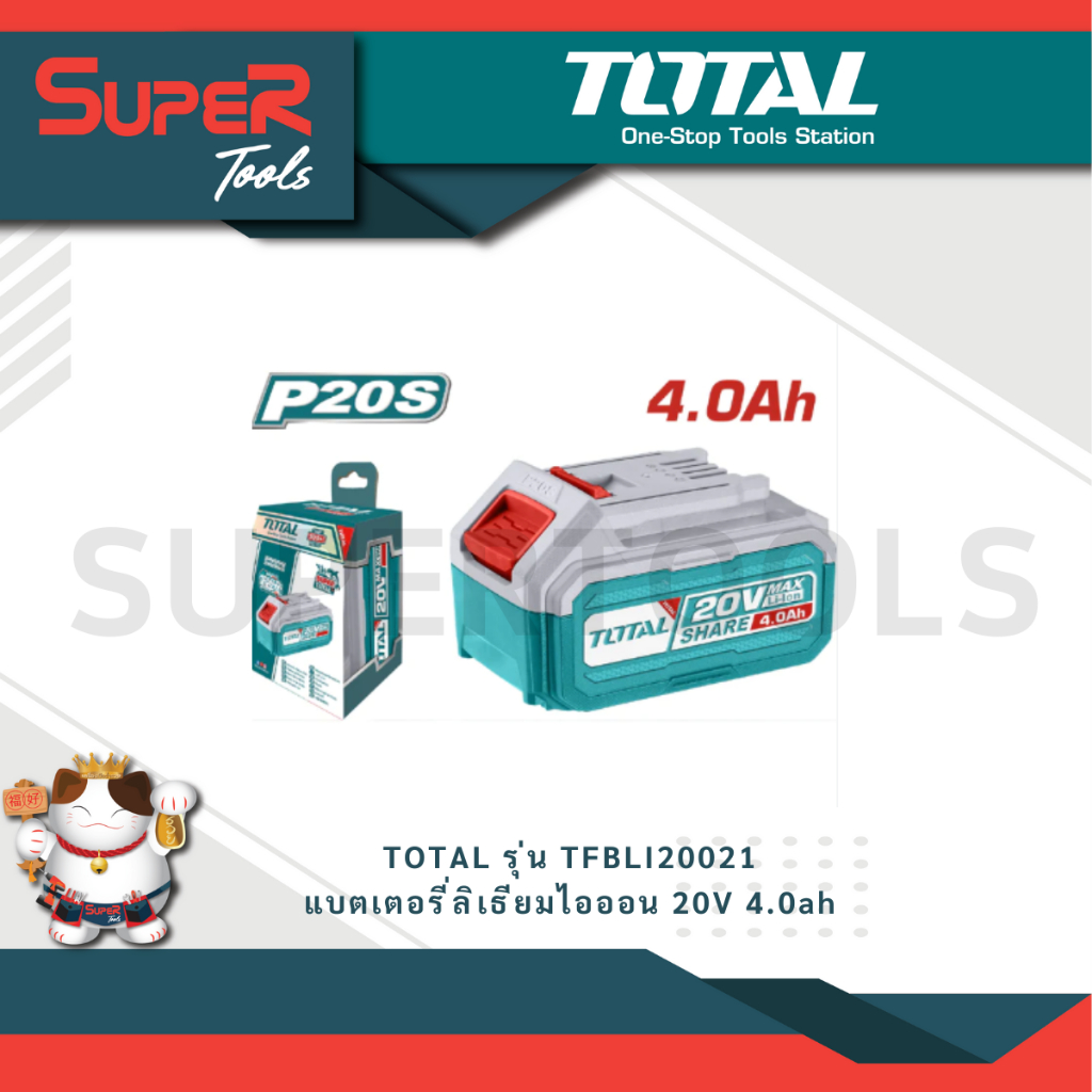 TOTAL รุ่น TFBLI20021,TFBLI20531 แบตเตอรี่ลิเธียมไอออน 20V 4.0ah และ 5 ...