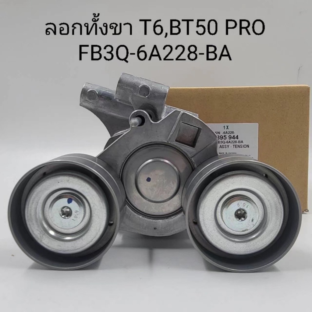 OEM FB3Q-6A228-BA ลอกหน้าเครื่องพร้อมขา BT50 PRO 2.2,3.2 FORD T6 ปี' 12 ...