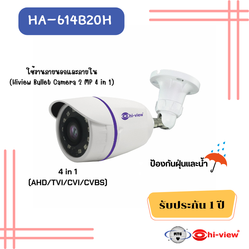 กล้องวงจรปิด HI-VIEW รุ่น HA-614B20H ใช้งานภายนอกและภายใน (Hiview ...