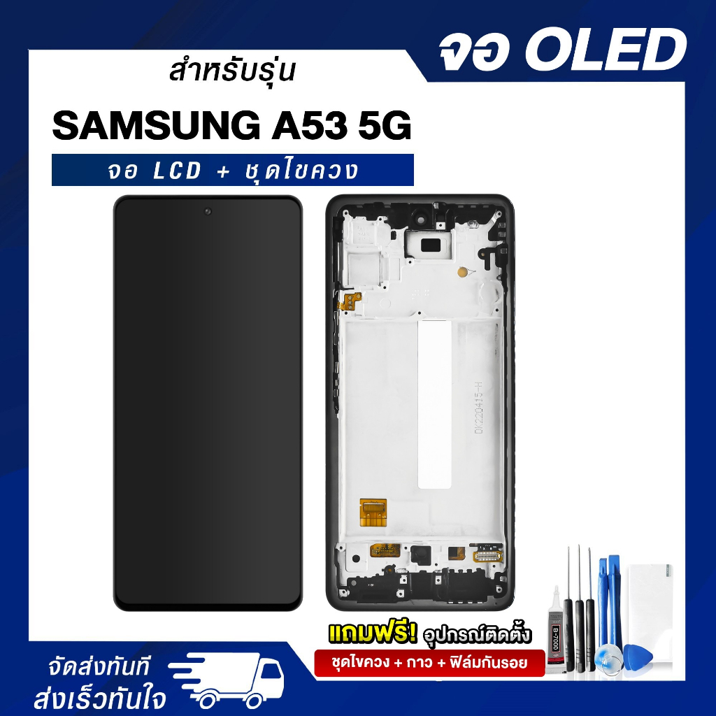 จอ LCD Samsung A53 5G งาน OLED หน้าจอซัมซุง แถมฟรี ! ชุดไขควง ฟิล์มและ ...