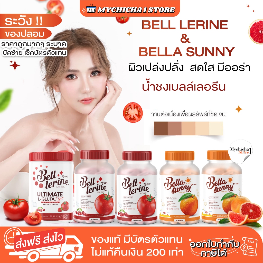 [M/ในไลฟ์ลด50% /ของแท้] BELL LERINE GLUTA กลูต้าเบล น้ำชง กลูต้าเบลล์ ...