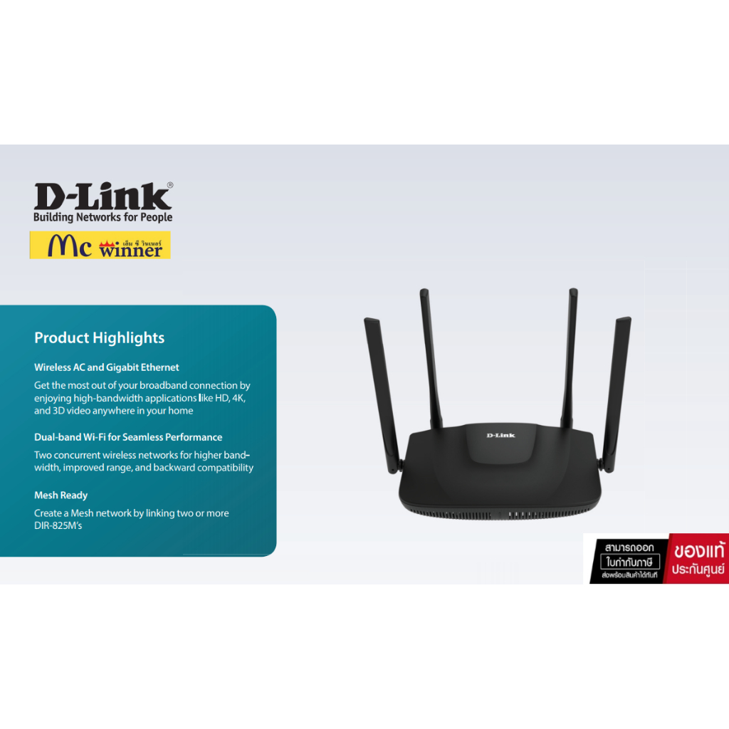 กล่องบุบประกันเต็ม Router D-LINK (DIR-825M) Wireless AC1200 Dual Band Gigabit - LifeTime ...