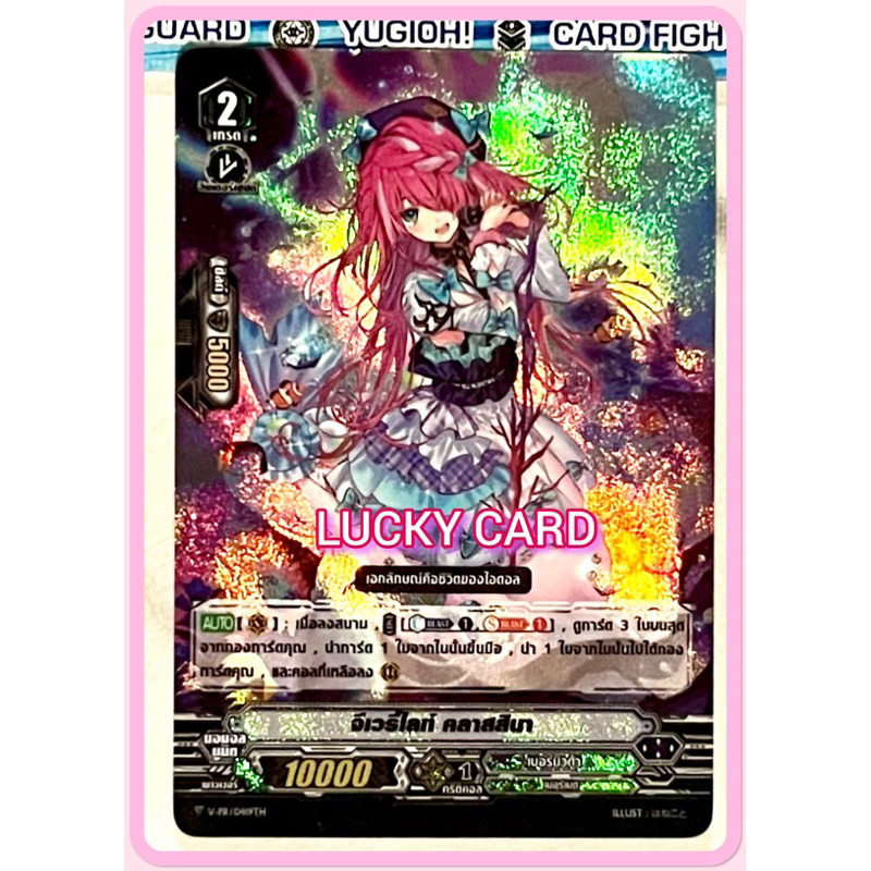 VGT-V-EB15 ควิกชิลด์ อิมเมจินารี่กิฟท์ ฟอร์ชเงือก ขายแยกใบ ระดับฟรอย | Shopee Thailand