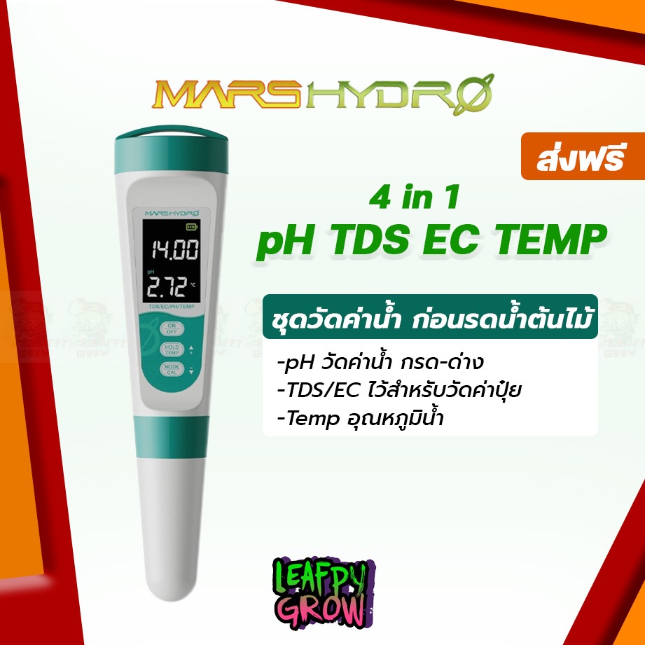 [ส่งฟรี] ชุดวัดค่าน้ำ MARS HYDRO (4 in 1) pH,TDS,EC,Temp ปากกาวัดค่าน้ำ ตรวจความเป็น กรด-ด่าง ...