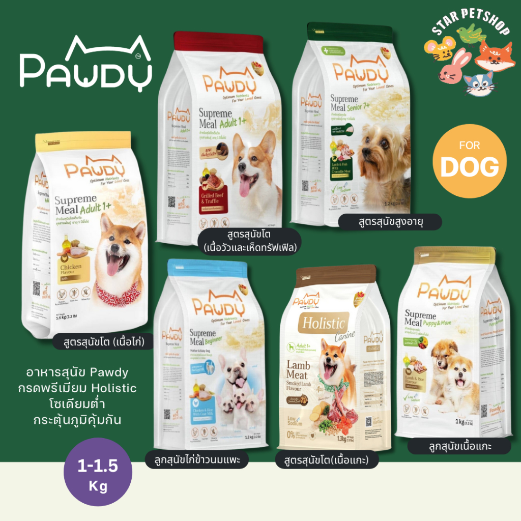 Pawdy พอดี้ อาหารสุนัขพอดี้ เกรดโฮลิสติกพรีเมียม ปราศจากกลูเตน โซเดียม ...