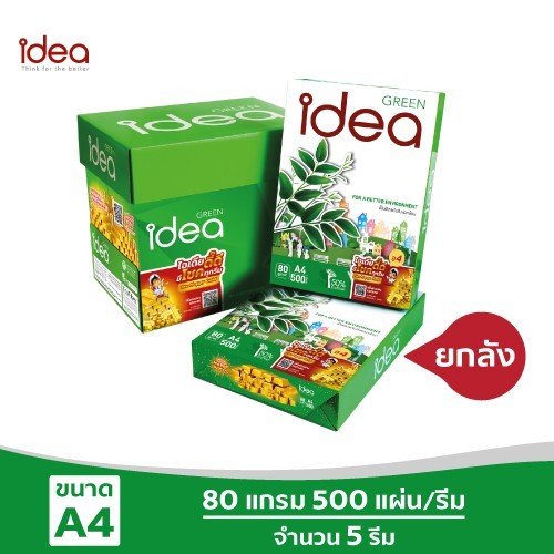 กระดาษถ่ายเอกสาร 80 แกรม A4 บรรจุ 5 รีม Idea Green ยกลัง | Shopee Thailand