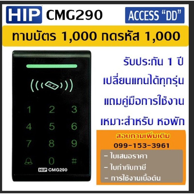 HIP CMG290 เครื่องทำบัตร กดรหัส ควบคุมประตู ความถี่125K | Shopee Thailand