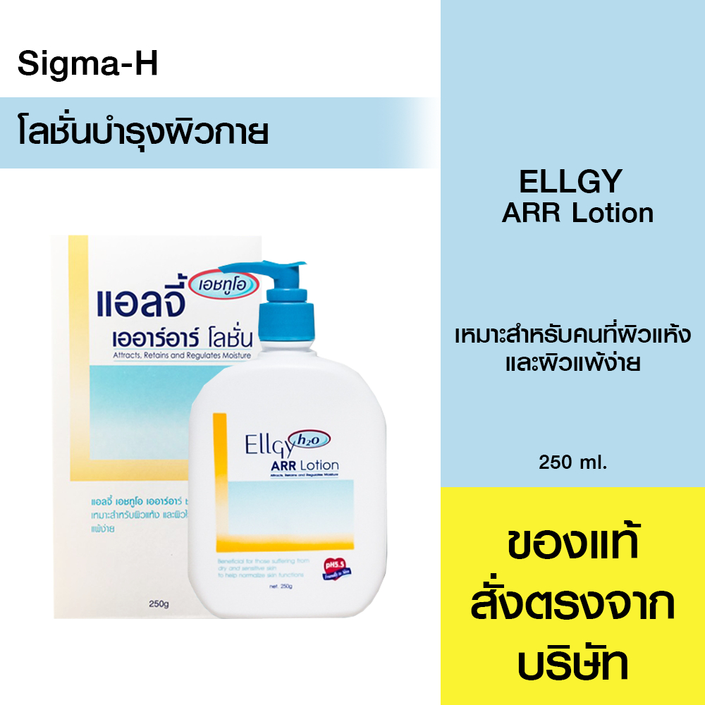 Ellgy H2O ARR Lotion แอลจี้ เอชทูโอ เออาร์อาร์ โลชั่น โลชั่นบำรุงผิว ...