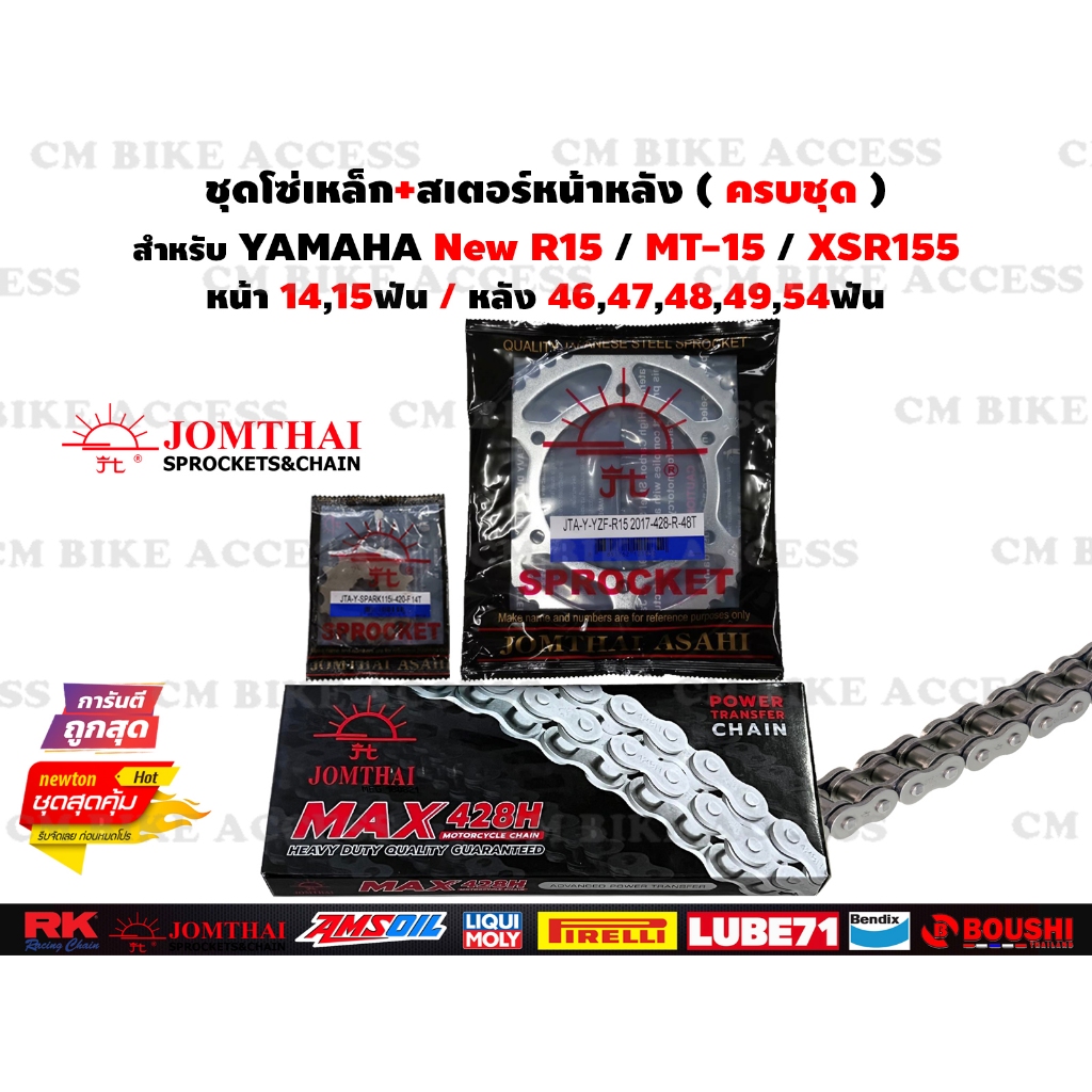 ชุดโซ่สเตอร์ครบชุด Yamaha New R15 , MT15 , XSR155 / โซ่ JOMTHAI 428H 132L | Shopee Thailand
