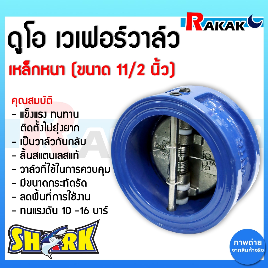 เช็ควาล์วเหล็กหล่อ เวเฟอร์วาล์ว ขนาด 11/2 นิ้ว ดูโอเวเฟอร์วาล์ว วาล์ว ...