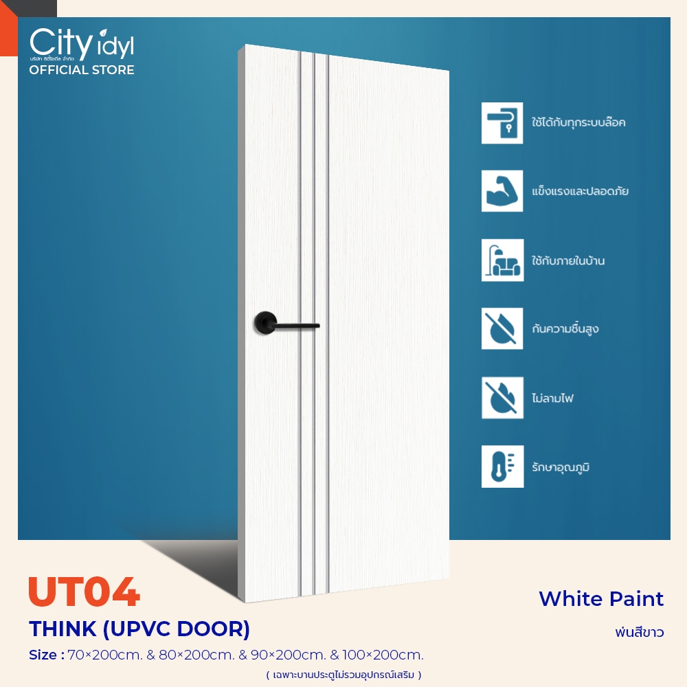 ประตูUPVC.THINK รุ่นUT04 ผิวPaint สีพ่น ประตูสำเร็จรูป ใช้ห้องน้ำ ครัว ห้องนอน ติดตั้งบานเลื่อน ...