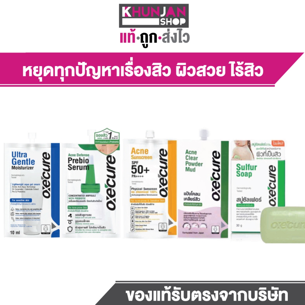 (1ชิ้น) Oxe Cure Acne Clear อ๊อกซี่เคียว แอคเน่ เคลียร์สิว Oxe'cure ...