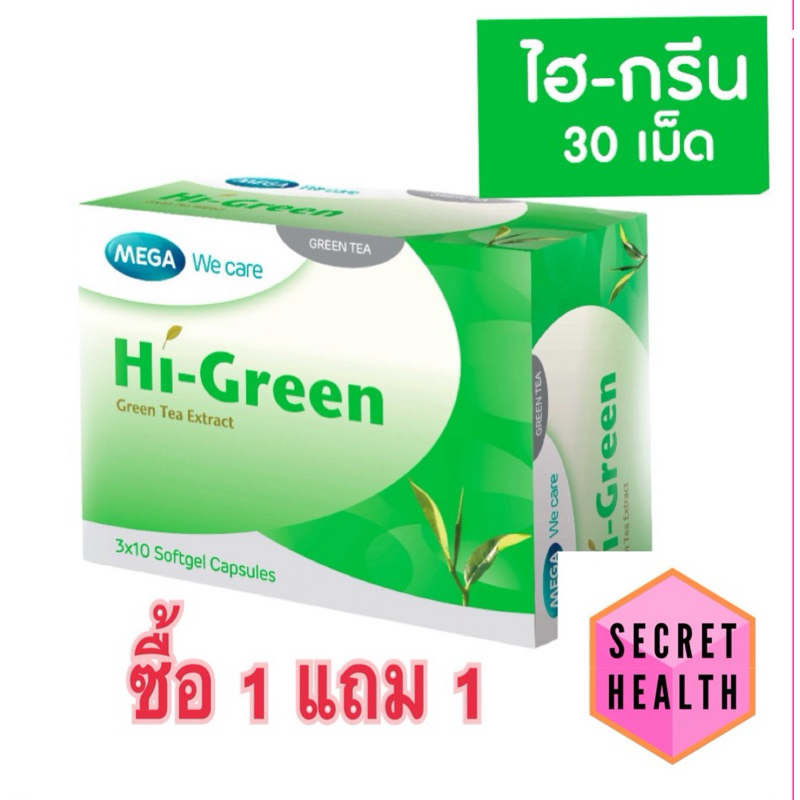 ((ซื้อ1แถม1)) Mega Hi-Green (ขนาด 30 เม็ด) เมก้า ไฮกรีน ชาเขียว ...