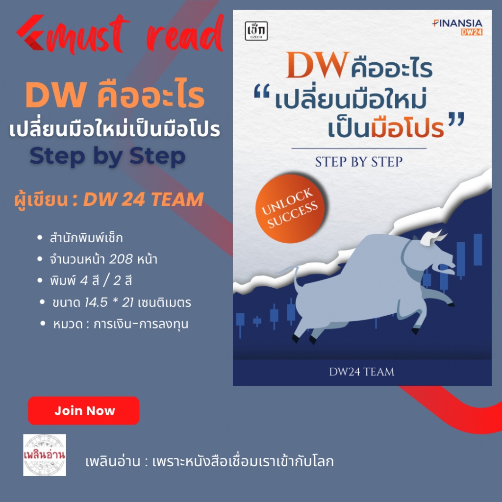 หนังสือ DW คืออะไร "เปลี่ยนมือใหม่เป็นมือโปร" Step by step/ผู้แต่ง DW24 TEAM | Shopee Thailand