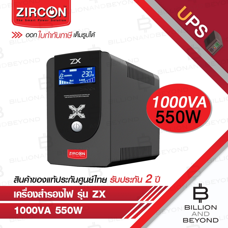 ZIRCON ZX เครื่องสำรองไฟ (UPS) 1000VA 550W BY BILLION AND BEYOND SHOP | Shopee Thailand