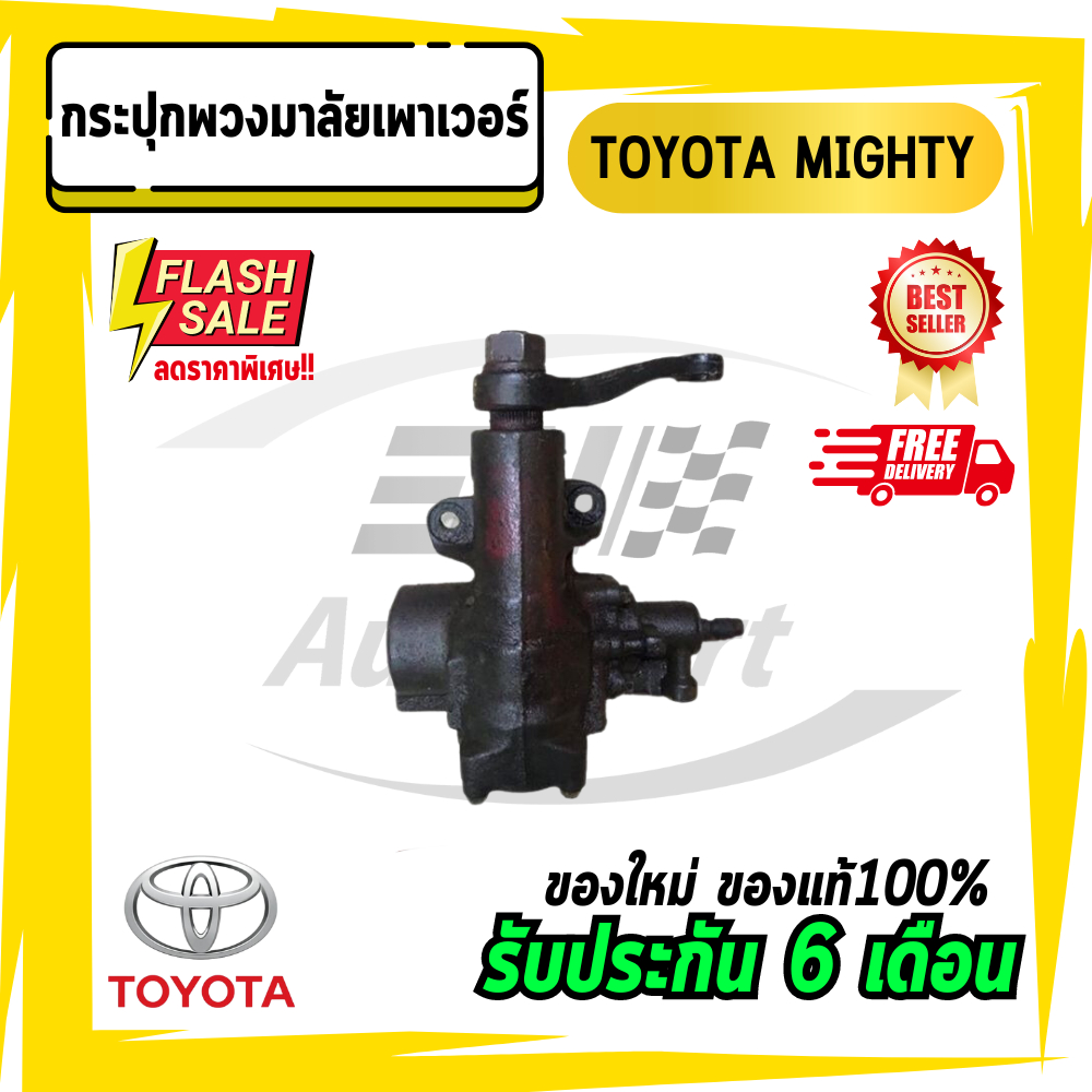 ส่งด่วน กระปุกพวงมาลัยเพาเวอร์ TOYOTA MIGHTY ไมตี้ | Shopee Thailand