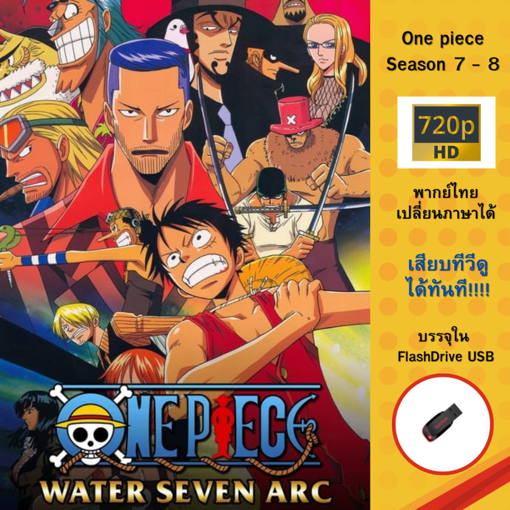 Flashdrive USB Onepiece ภาค 7-8 พากย์ไทยเปลี่ยนภาษาได้ | Shopee Thailand