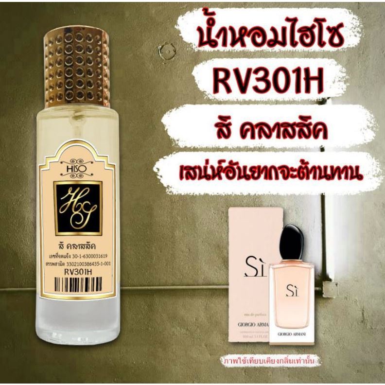 น้ำหอม HiSO กลิ่น สิ คลาสสิค(สิ ชมพู) | Shopee Thailand