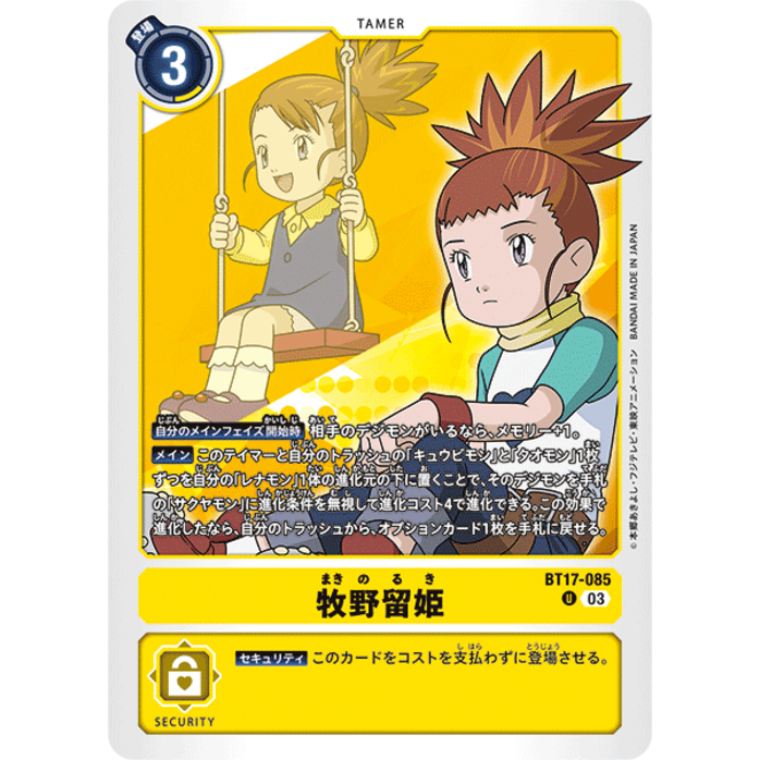 BT17-085 Rika Nonaka U Yellow Tamer Card Digimon Card การ์ดดิจิม่อน เหลือง เทมเมอร์การ์ด ...