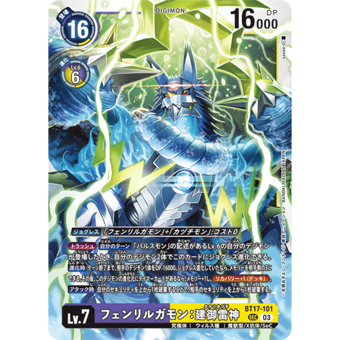 BT17-101 Fenriloogamon: Takemikazuchi SEC Purple Yellow Digimon Card ...