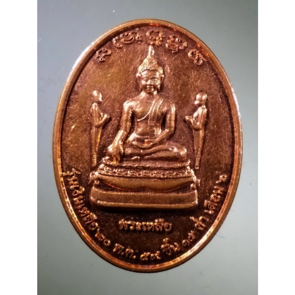 Antig Fast 2809 เหรียญพระพุทธหลวงพ่อเหลือ หลังตาปะขาวหาย วัดตาปะขาวหาย จังหวัดพิษณุโลก รุ่นเงิน ...