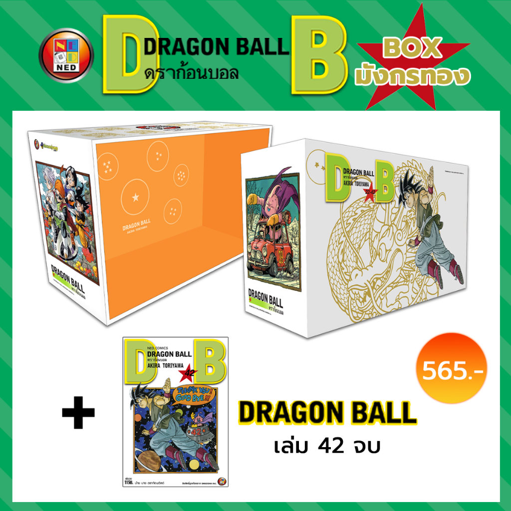 (NED) Dragon Ball ดราก้อนบอล เล่ม 42 พร้อมBOXSET | Shopee Thailand