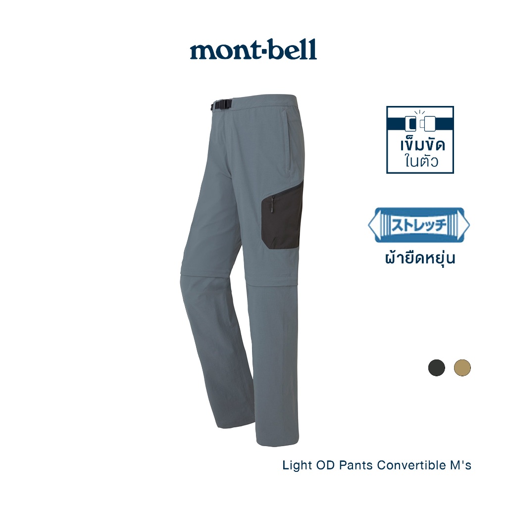 Montbell กางเกงขายาว(ถอดขาเป็นขาสั้นได้) รุ่น 1105666 O.D. Pants Light Convertible Men's ...