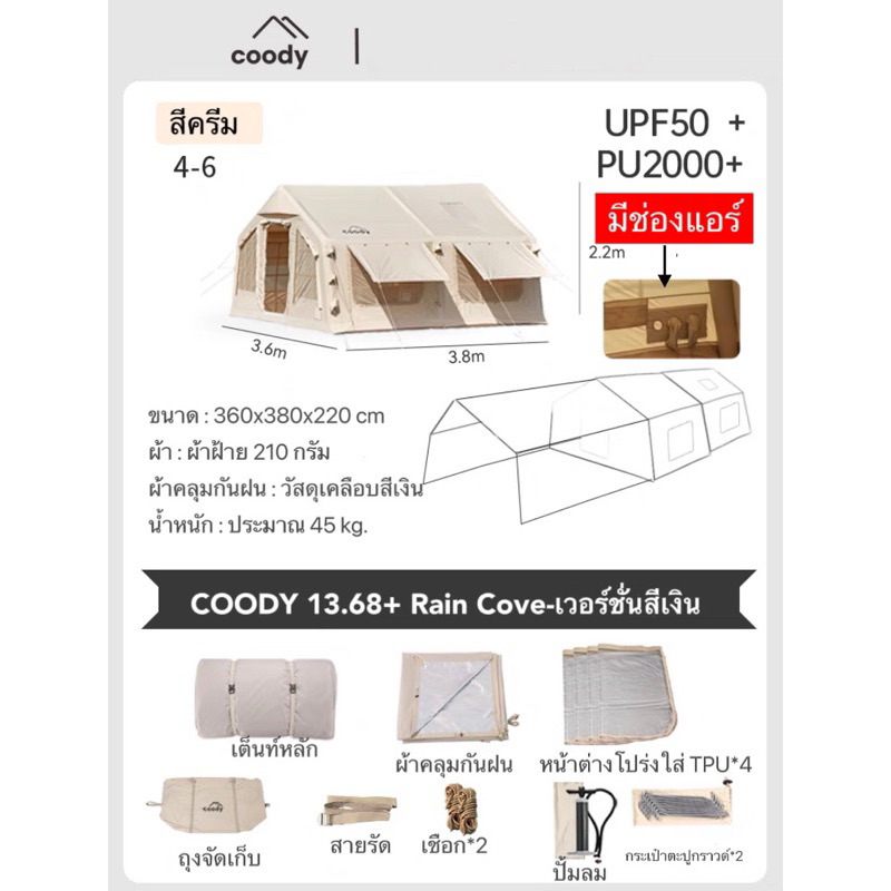 🔥แถมทาร์ป🔥COODY รุ่น13.68 เต็นท์บ้าน 2 ห้องและ 1ห้องนั่งเล่น ผ้าหนากันฝนและระบายอากาศได้ ...