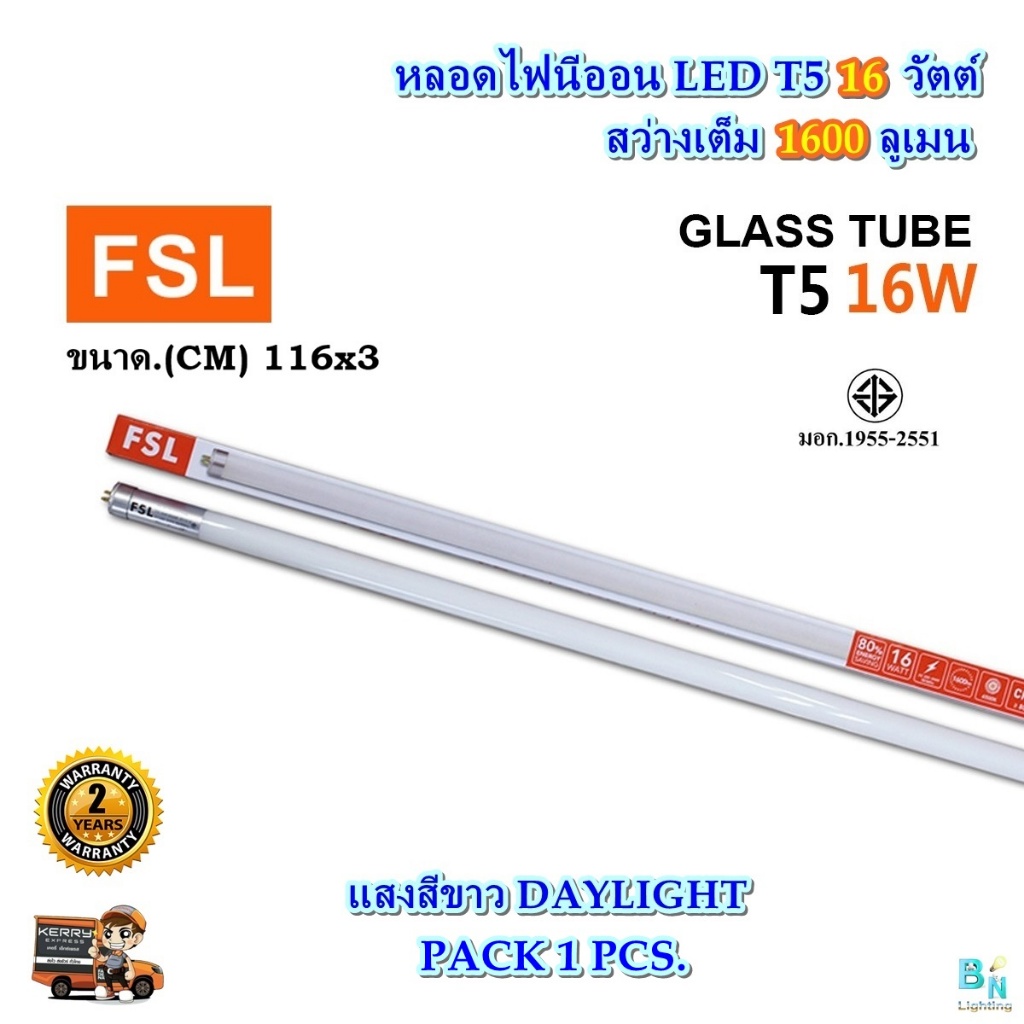 หลอดไฟนีออน LED T5 16W FSL หลอดไฟ LED หลอดไฟ T5 หลอดประหยัดไฟ LED ...
