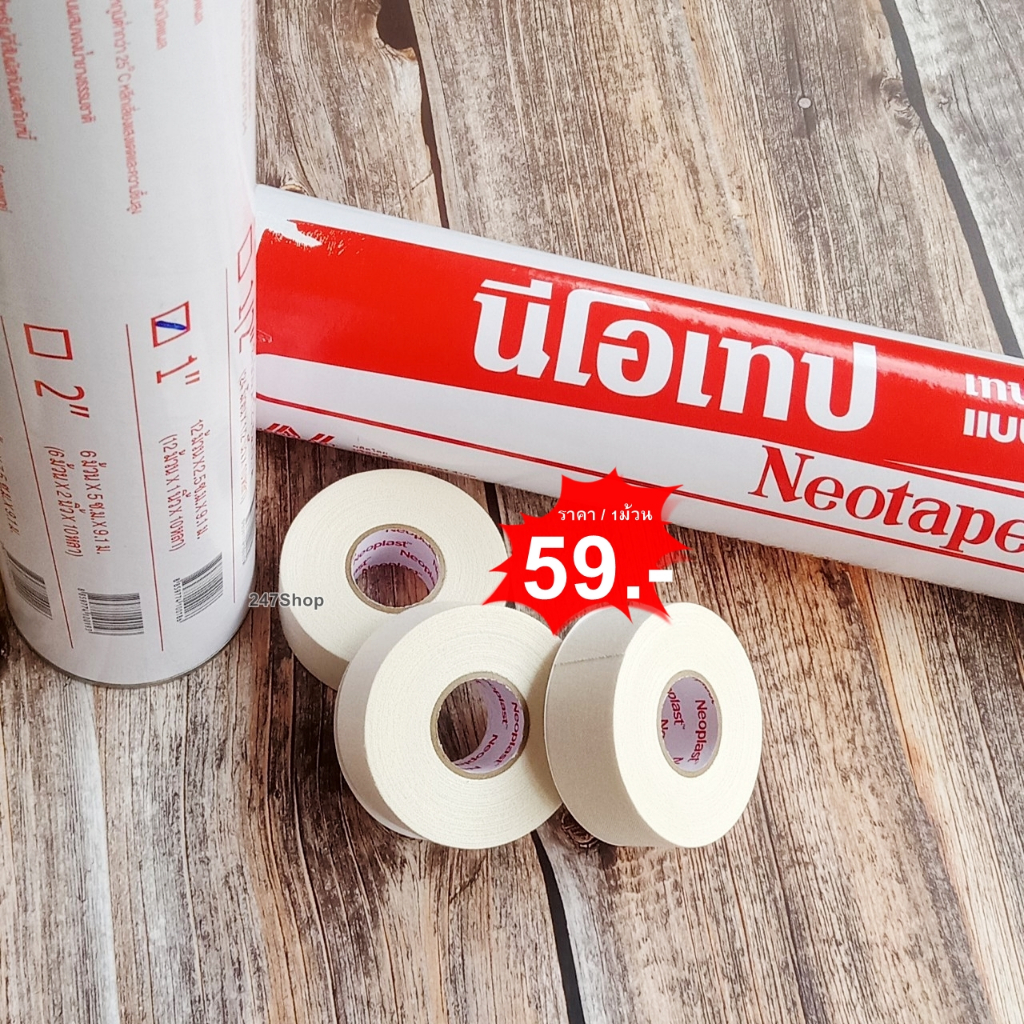 (ราคาต่อ1ม้วน) Neotape เทปผ้าล็อค นีโอเทป | Shopee Thailand