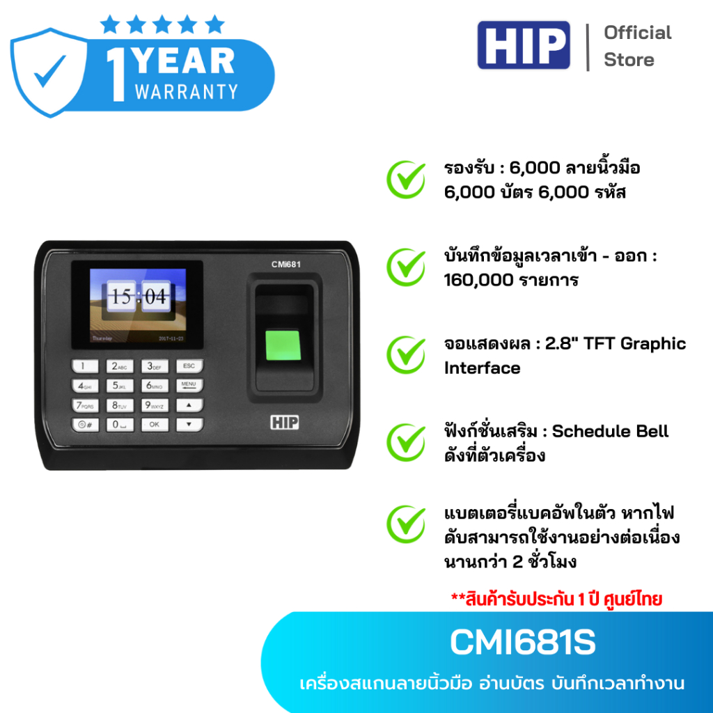 HIP เครื่องสแกนลายนิ้วมือ รุ่น CMI681S เครื่องบันทึกเวลาทำงาน *สแกน ...