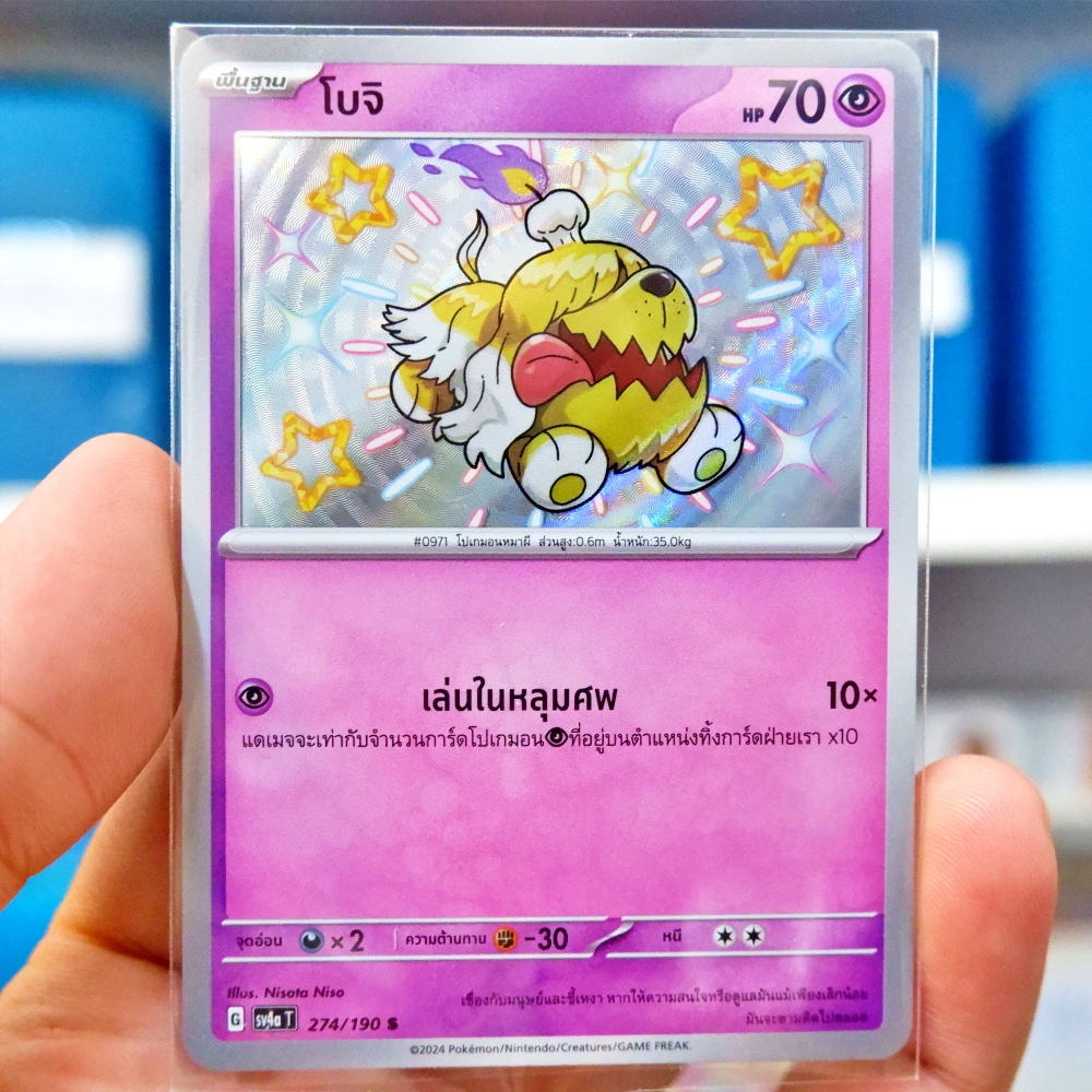โบจิ ไชนี Shiny S SV4a 274/190 พลังจิต ไชนีเทรเชอร์ex การ์ดโปเกมอน ภาษาไทย Pokemon Card Thai ...
