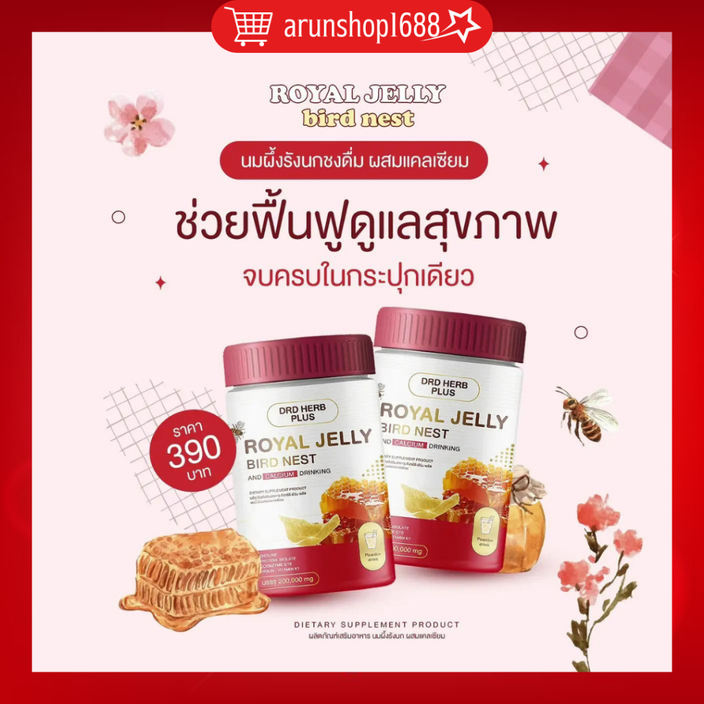 DRD HERB PLUS Royal jelly bird nest and calcium ดีอาร์ดีเฮิร์บ พลัส นมผึ้งรังนกแคลเซียม พร้อมส่ง ...