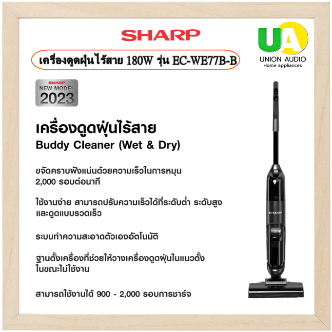 SHARP เครื่องดูดฝุ่นไร้สาย 180W รุ่น EC-WE77B-B ทำความสะอาดพื้นได้ทั้งแบบเปียกและแห้งในขั้นตอน ...